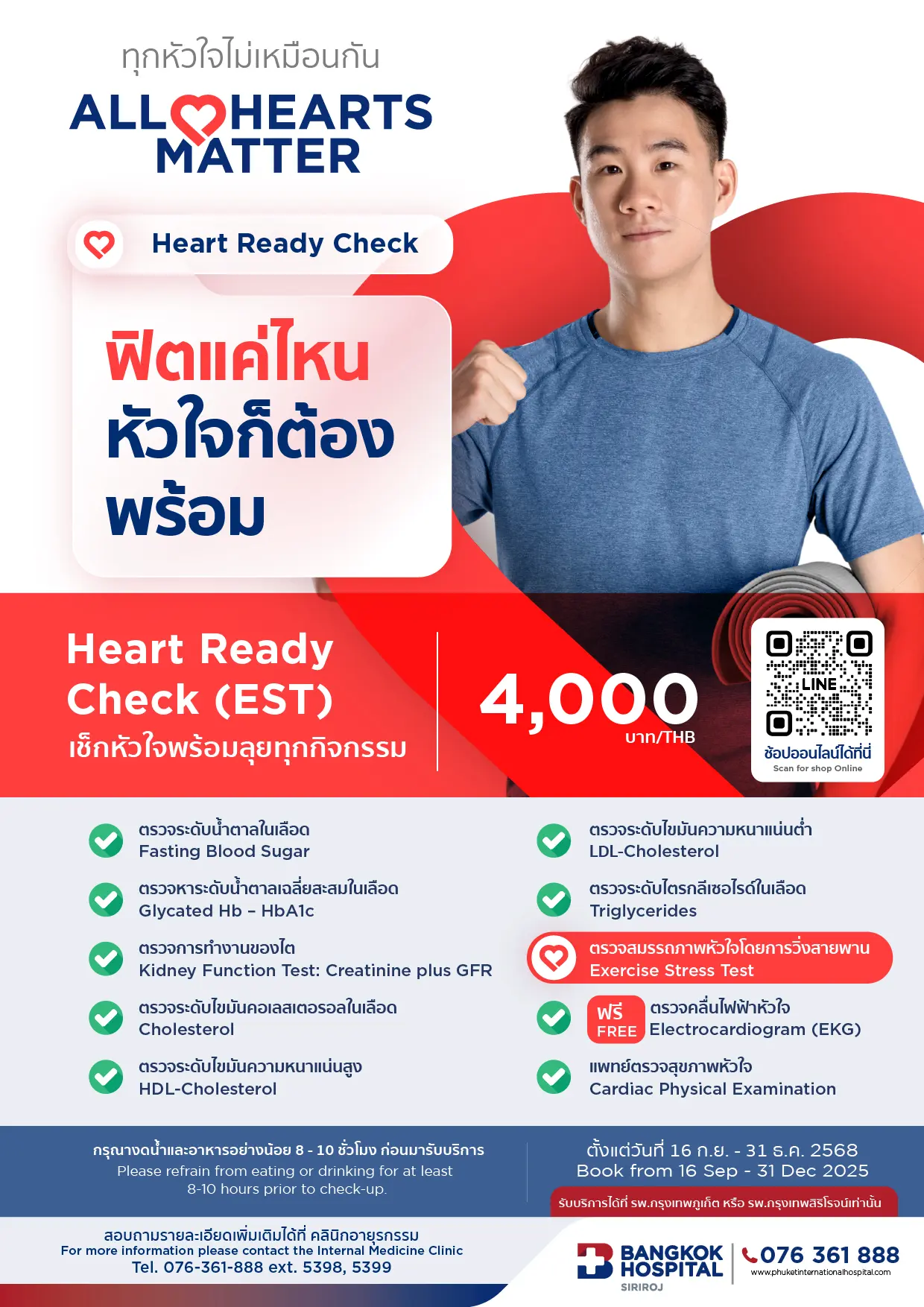 Heart Ready Check (EST) - Bangkok Hospital Siriroj