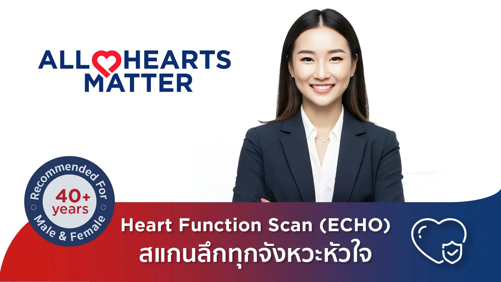 Heart Function Scan (ECHO) - โรงพยาบาลกรุงเทพสิริโรจน์